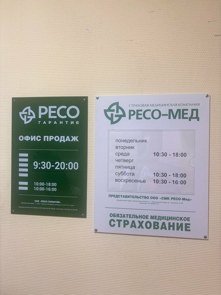 Insurance company РЕСО-Мед, Moskova, foto