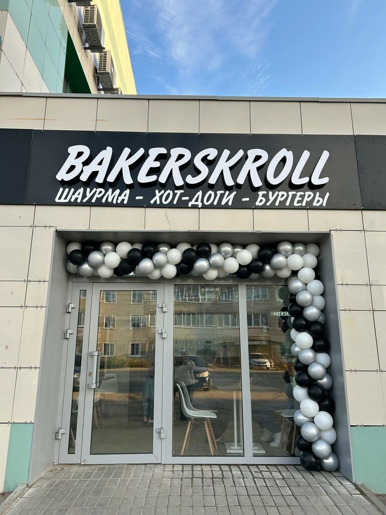 Kafe Bakerskroll, Kovylkino, foto