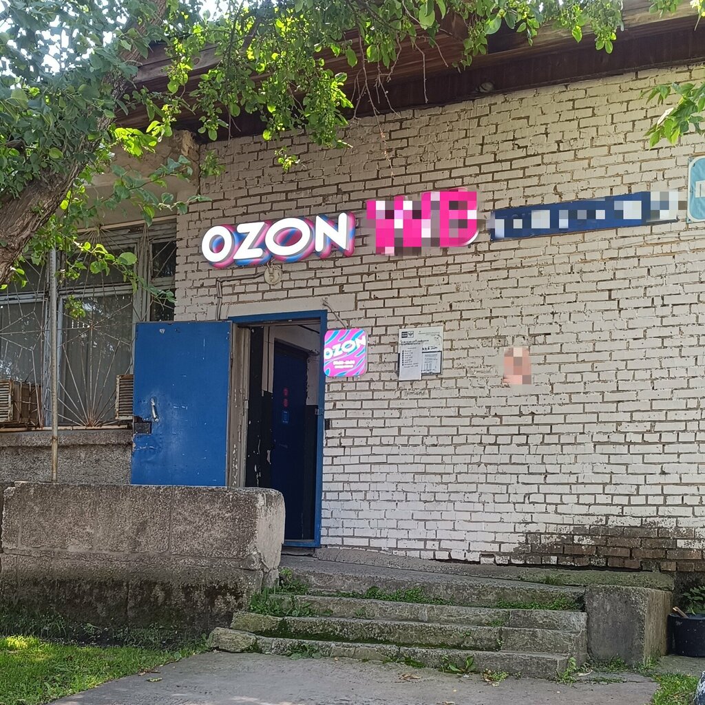 Teslimat noktası Ozon, Novosibirskaya oblastı, foto