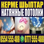 Art Plus (ulitsa Abdylda Mamirova No:83, Taştak Köyü), tavan sistemleri  Oş İli'nden
