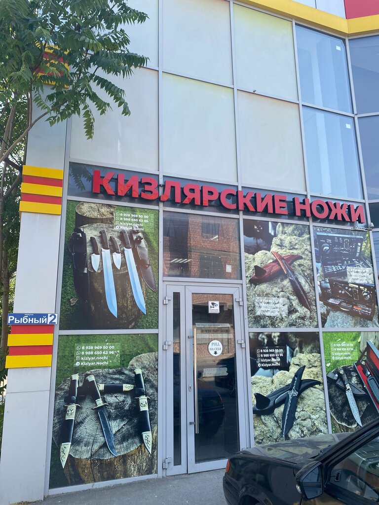 Bıçak mağazası Кизлярские ножи Остриё, Kizlyar, foto