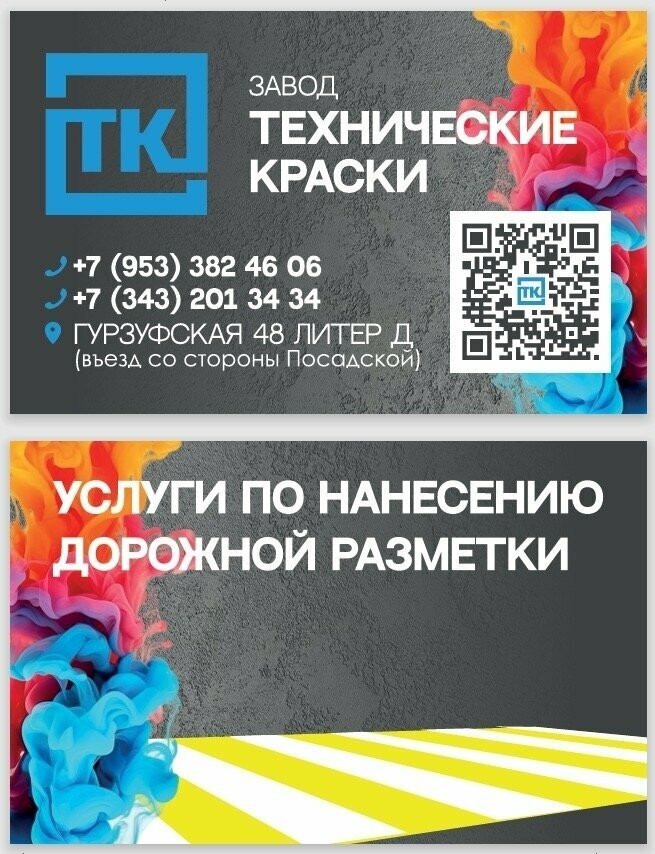 Boya ve cila malzemeleri üretim ve satış yerleri Технические краски, Yekaterinburg, foto