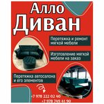 Алло Диван (6-я Бастионная улица No:8), koltuk takımı mağazaları  Sevastopol'dan