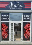 Мей Вей (Teplichnaya ulitsa No:19), asya ürünleri mağazası  Krasnodar'dan
