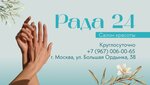 Rada 24 (Bolshaya Ordynka Street No:38с1), manikür-pedikür  Moskova'dan