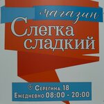 Слегка сладкий (ulitsa Seryogina No:18), market  Kirjaç'tan