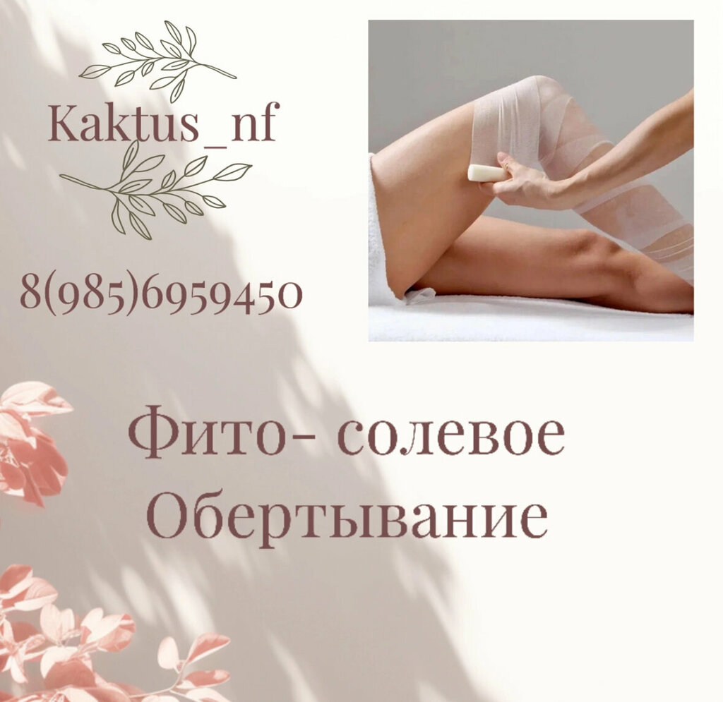 Epilasyon Кактус, Naro‑Fominsk, foto