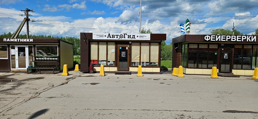 Otomobil yedek parçaları AvtoGid, Blagoveşçensk, foto