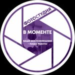 V momente (Lenina Street No:468), fotoğraf hizmetleri  Stavropol'dan
