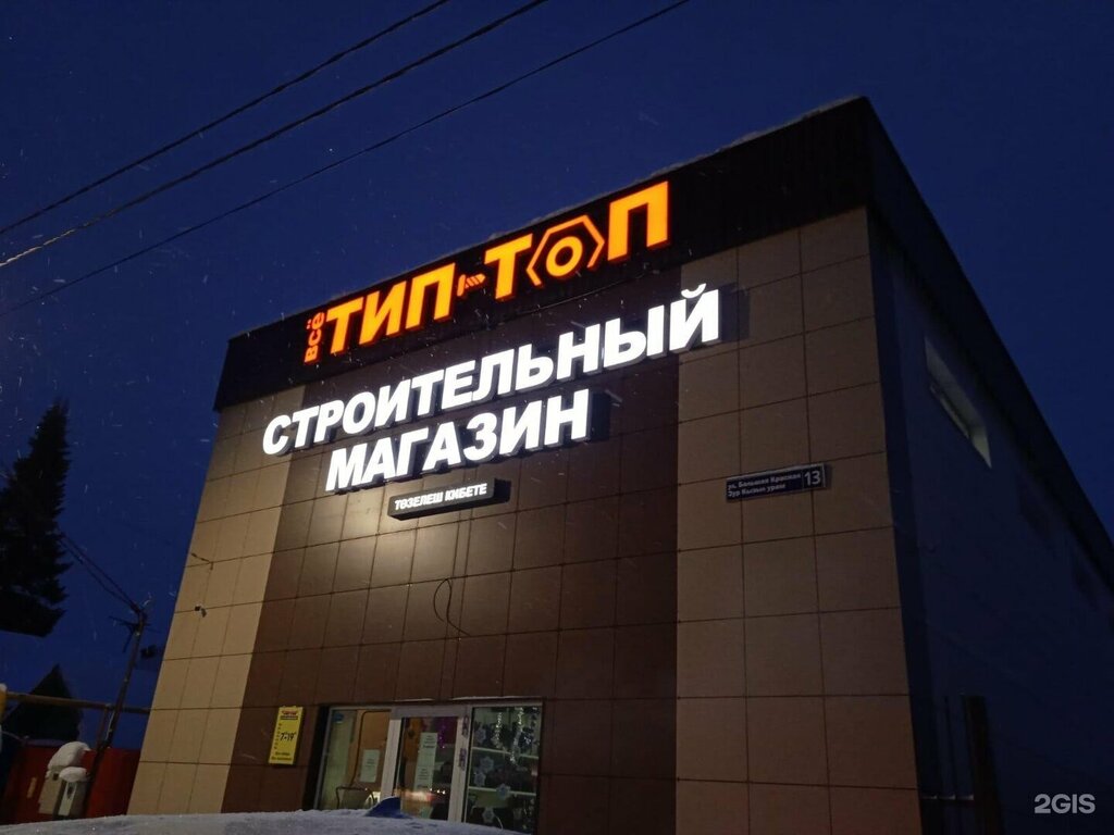 Yapı mağazası Стройдвор Всё тип-топ, Tataristan, foto