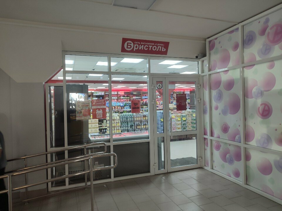 Alkollü içecekler Bristol', Perm, foto