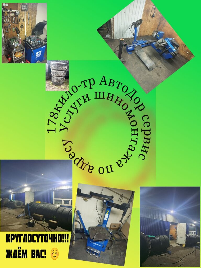 Oto lastik tamiri Шиномонтаж, Tverskaya oblastı, foto