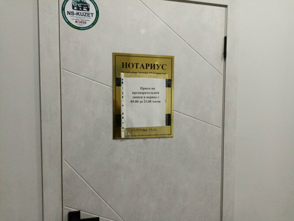 Noterler Notary Rakhimzhanova E. A., Astana, foto