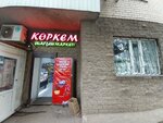 Korkem (Shákárim Qudaıberdiuly dańǵyly No:17/4), market  Astana'dan
