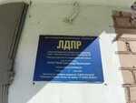 ЛДПР (Pyatimorskaya ulitsa No:35), siyasi partiler  Volgograd'dan