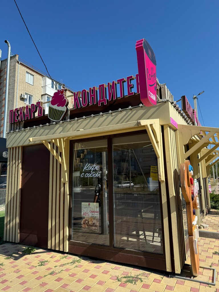 Kahve dükkanları Baker&Pasty Chef, Yeysk, foto