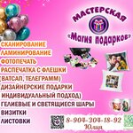 Мастерская Магия Подарков (ulitsa Mira No:18), hediyelik eşya üretimi ve toptan satışı  Çebarkul'den