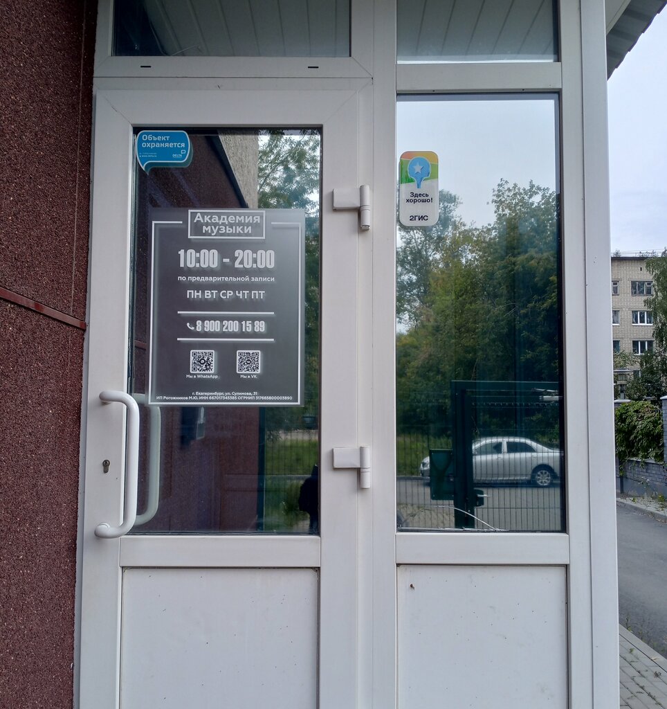 Müzik okulları ve konservatuarlar Academy of music, Yekaterinburg, foto