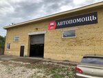 Автопомощь (Elevatornaya Street No:29), otomobil servisi  Sterlitamak'tan