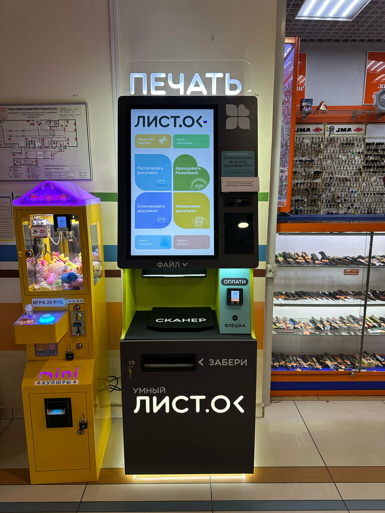 Fotokopi dükkanları Умный Лист. Ок, Klin, foto