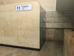 Туалет (Vozdvizhenka Street No:3/5с2), tuvalet  Moskova'dan