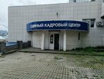 Единый кадровый центр (Verkhneportovaya Street No:2), i̇nsan kaynakları şirketleri  Vladivostok'tan