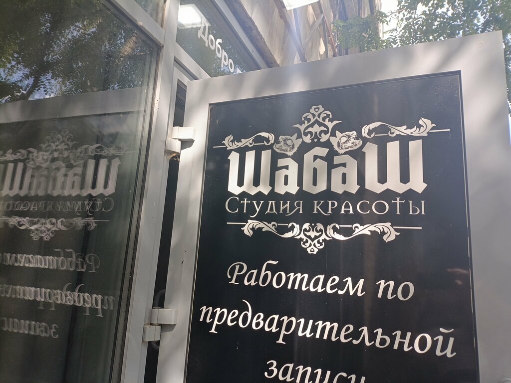 Kuaförler Шабаш, Yekaterinburg, foto