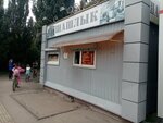 Shashlyk (ulitsa Bagrationa No:3/1, posyolok Amurskiy), fast food  Omsk'tan