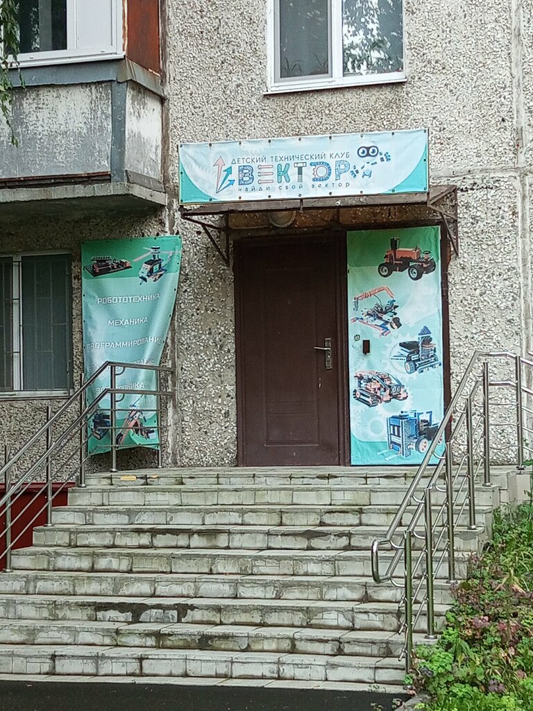 Çocuk ve gençlik merkezleri Детский технический клуб Вектор, Tiumen, foto