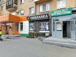 Pivlavka (Kosmonavtov Avenue No:51), bira dükkanı  Yekaterinburg'dan