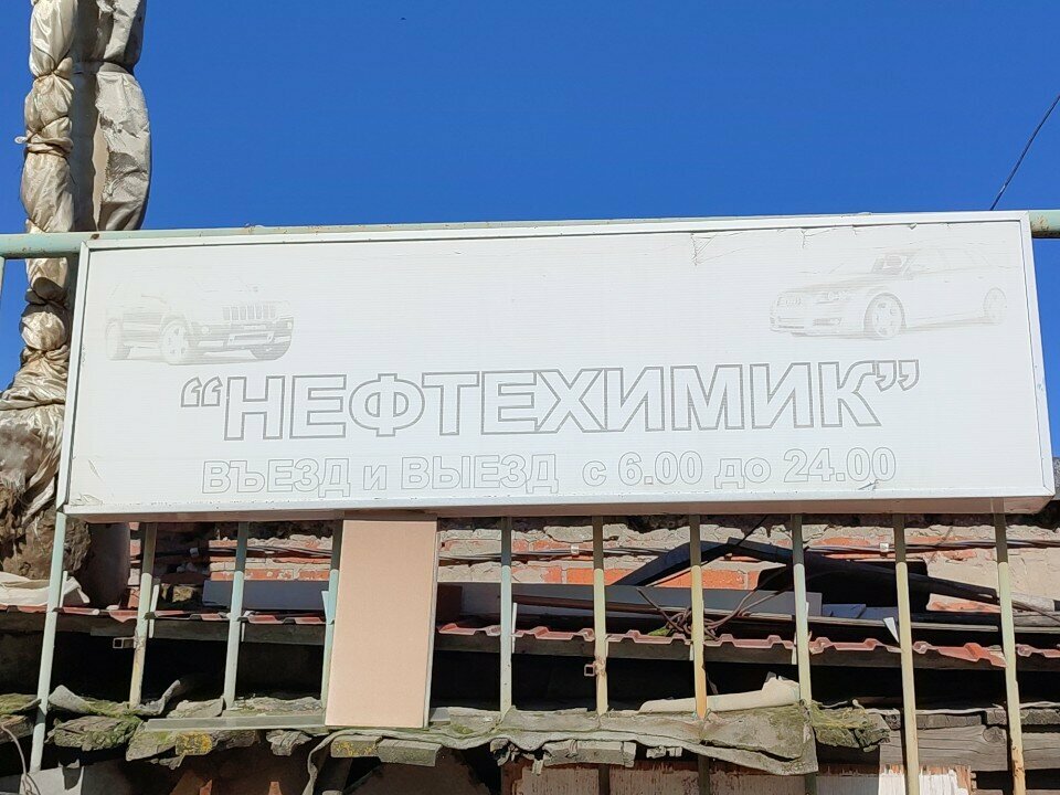 Garajlar ГК Нефтехимик, Angarsk, foto