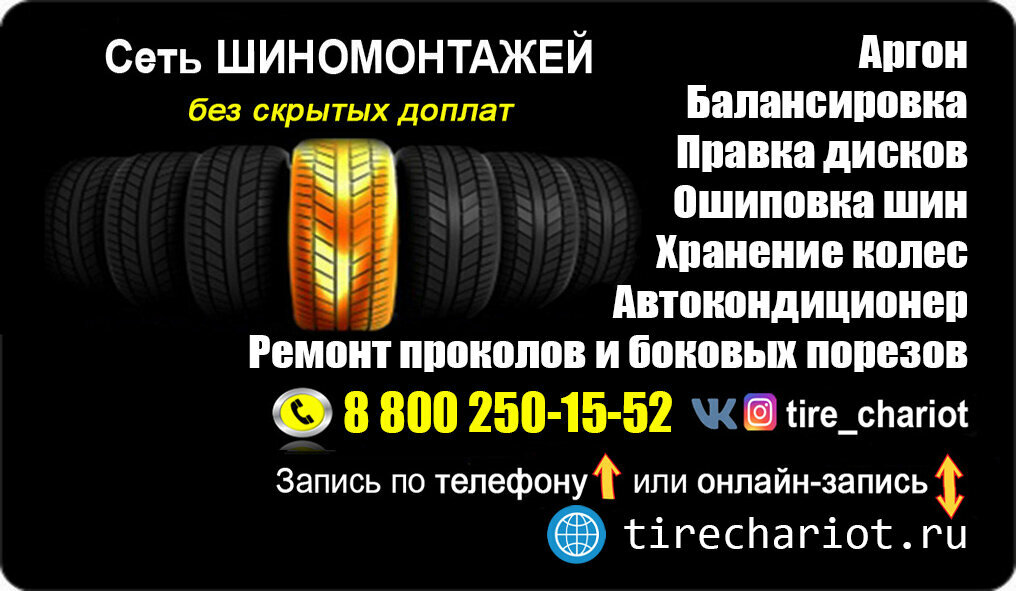 Oto lastik tamiri Tire Chariot, Saint‑Petersburg, foto