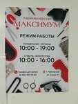 Maximum (Azina Street No:3/1), kuaförler  Çaykovski'den