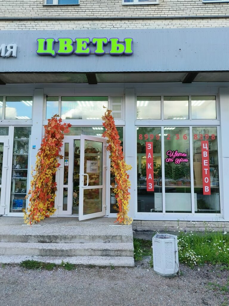 Çiçekçiler Цветы от души, Saint‑Petersburg, foto