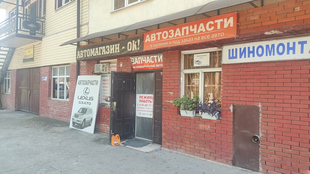 Otomobil yedek parçaları Автомагазин - Ок!, Suhum, foto