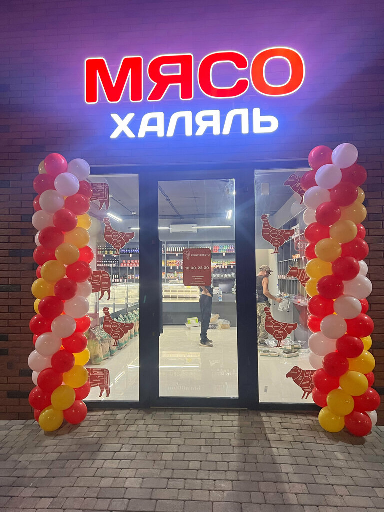 Kasap, şarküteri Мясо Халяль, Krasnodarski krayı, foto