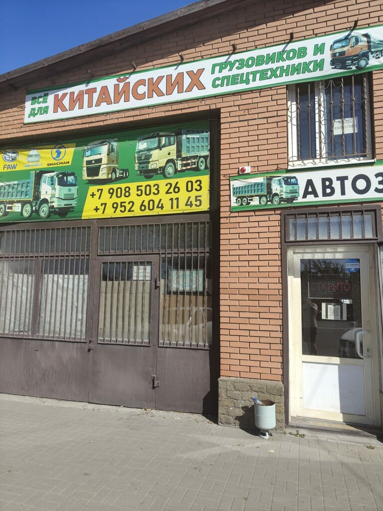 Otomobil yedek parçaları Prominvest, Şahty, foto