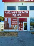 Напольные покрытия и двери (улица Ленина No:123А, Алушта), kapılar  Kırım Cumhuriyeti'nden