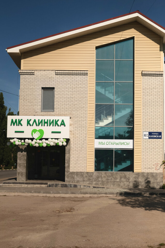 Tıp merkezleri ve klinikler МК клиника, Balakovo, foto