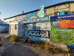 Everything for Fishing (Nurǵısa Tіlendıev dańǵyly No:40), balıkçılık ekipman firmaları  Astana'dan
