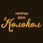 Колокол (Navaginskaya Street No:9Д, Tsentralniy Microdistrict), çömlek atölyesi  Soçi'den