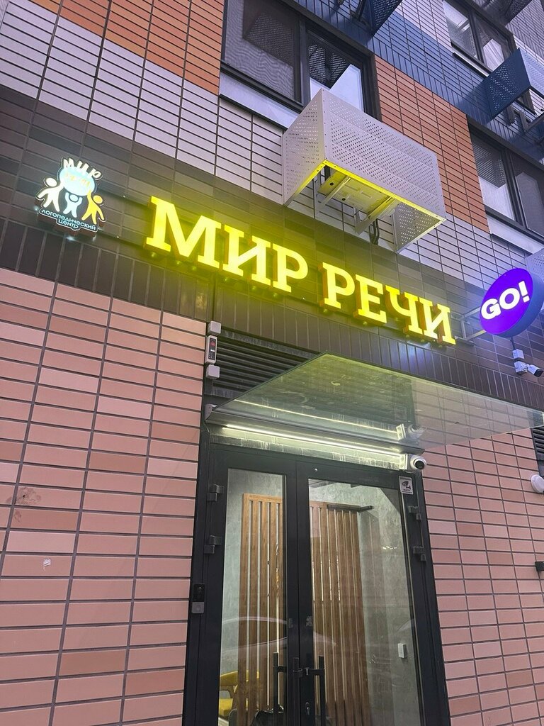 Konuşma terapistleri Mir Rechi, Liubertsy, foto