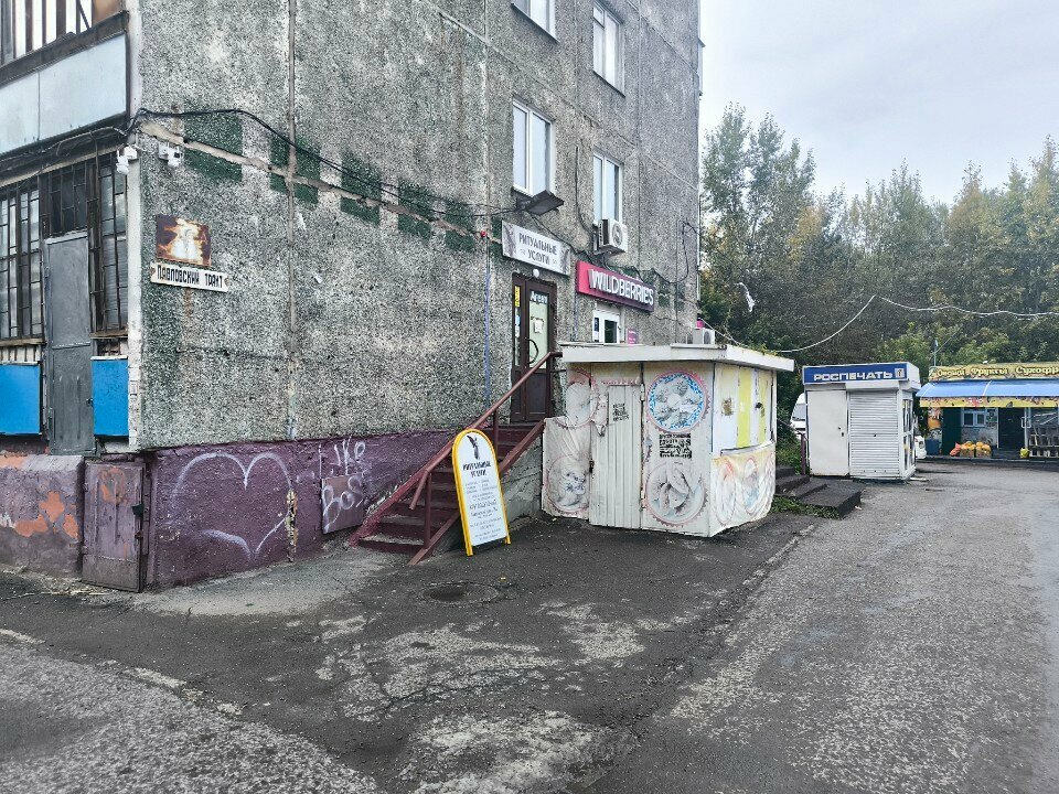 Cenaze hizmetleri Ритуальные услуги, Barnaul, foto