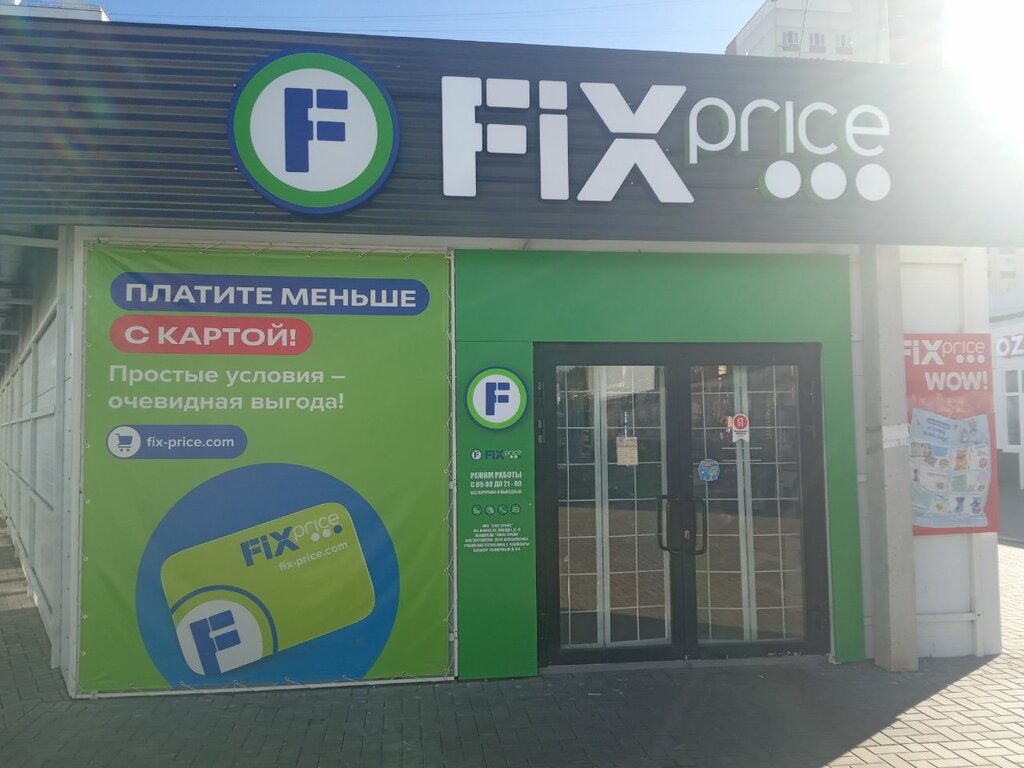 Ucuzluk mağazası Fix Price, Cheboksary, foto