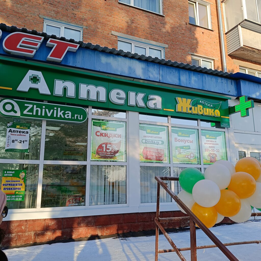 Eczaneler Живика, Yurga, foto