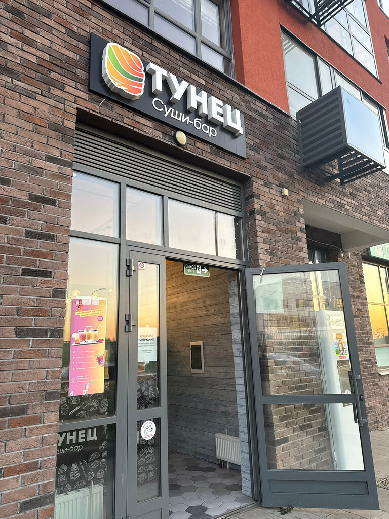 Suşi restoranı Суши-бар Тунец, Moskova, foto