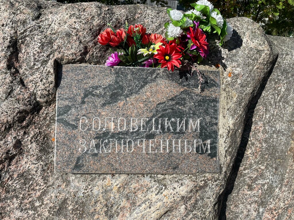 Turistik yerler Аллея памяти, Arhangelskaya oblastı, foto