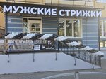 Мужские стрижки (Gorkogo Street No:100), berberler  Riazan'dan