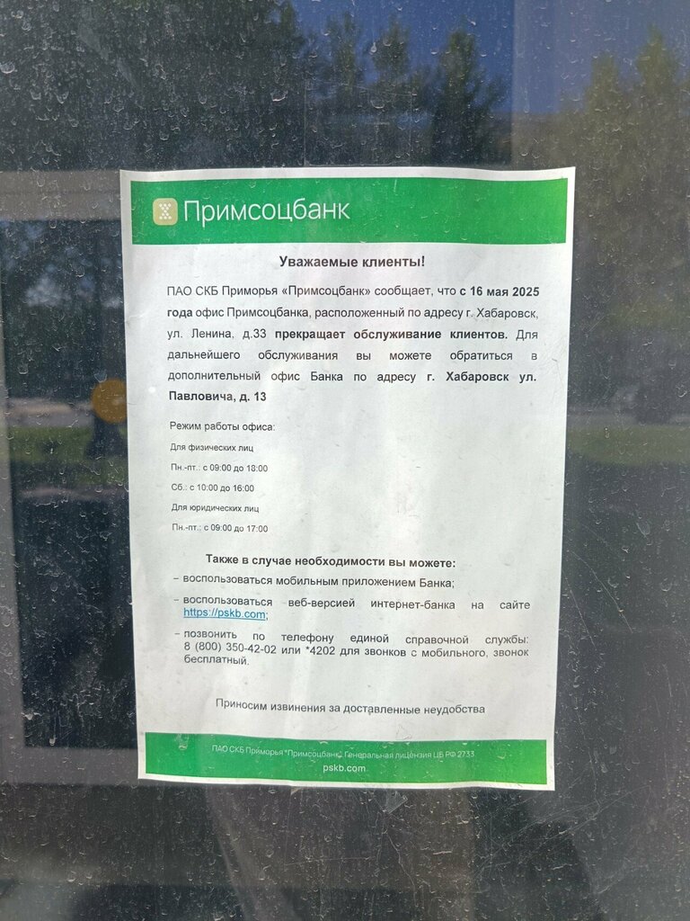 ATM'ler Public Joint-Stock Social Commercial Bank of Primorye Primsotsbank, Habarovsk, foto