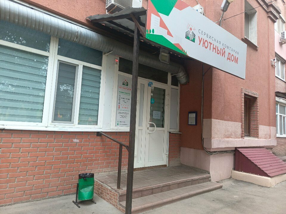Yönetim ofisi Сервисная компания Уютный дом, Samara, foto